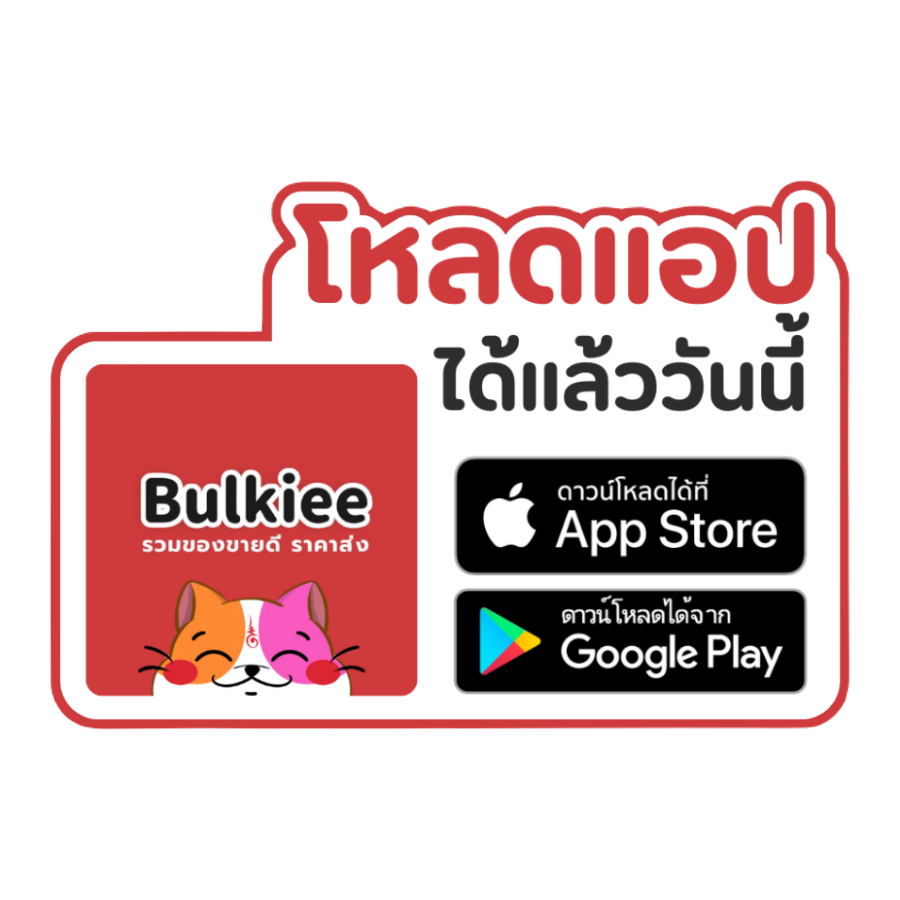 Bulkiee.com | รวมของขายดี ราคาส่ง