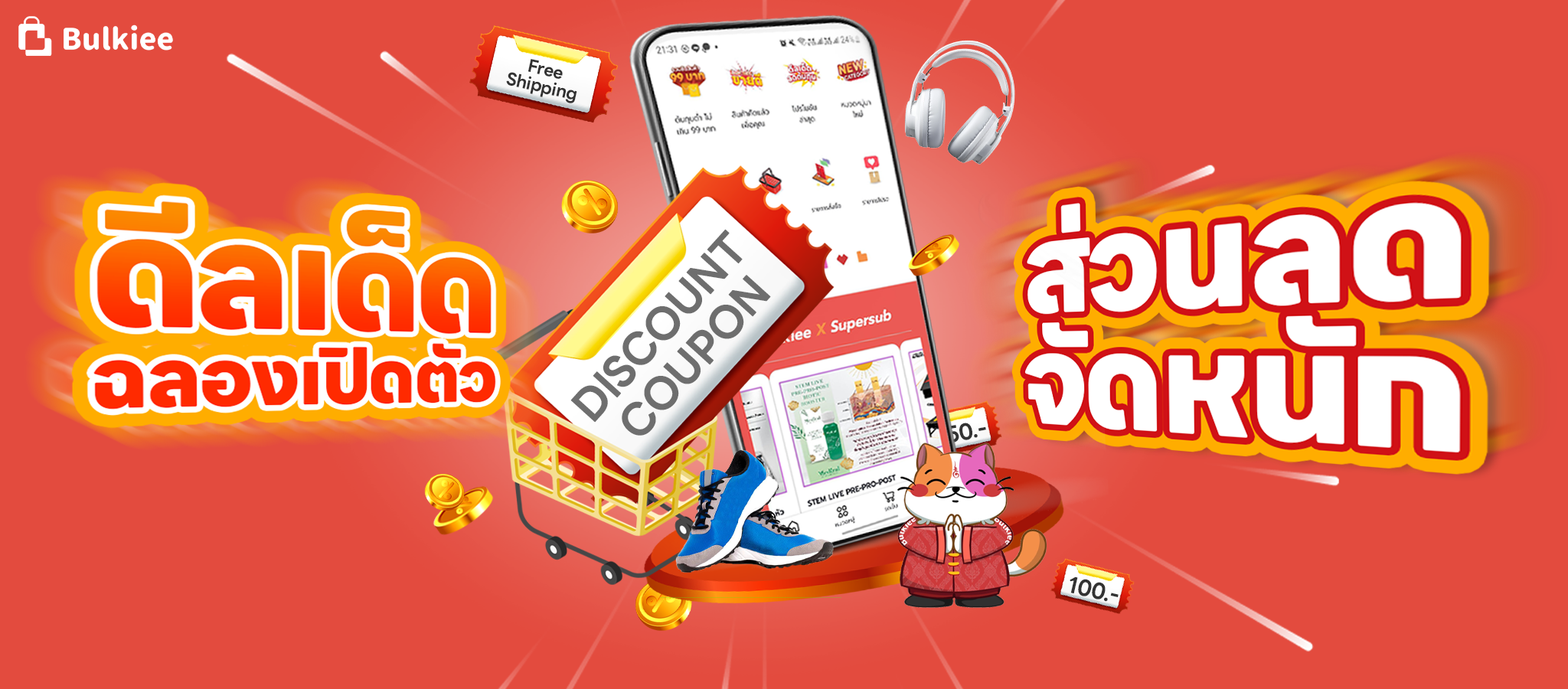 Bulkiee.com | รวมของขายดี ราคาส่ง