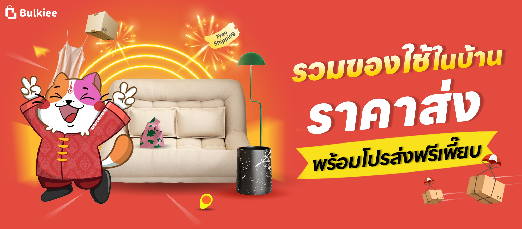 Bulkiee.com | รวมของขายดี ราคาส่ง